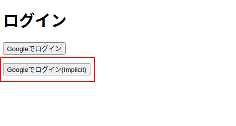 「Googleでログイン」を実装してみた（その2） | BuildersIO